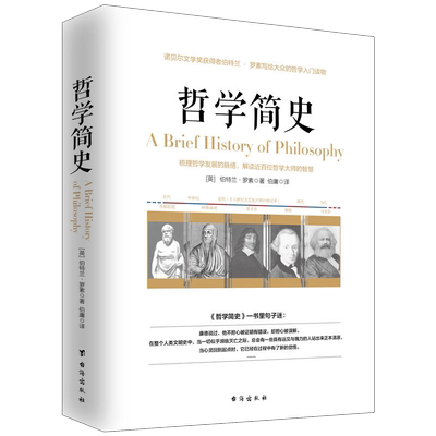 哲学简史哲学入门读物