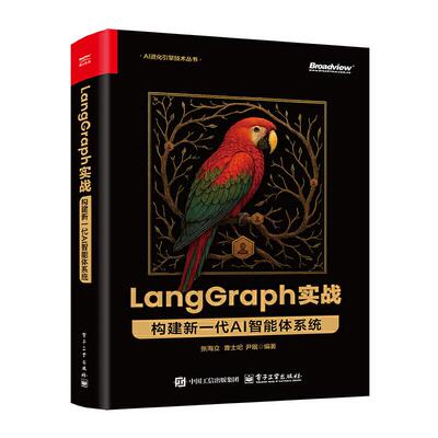 LangGraph 实战 构建新一代 AI 智能体系统 张海立 AI智能体开发实战 LangGraph框架核心技术项目落地 LangGraph部署实战