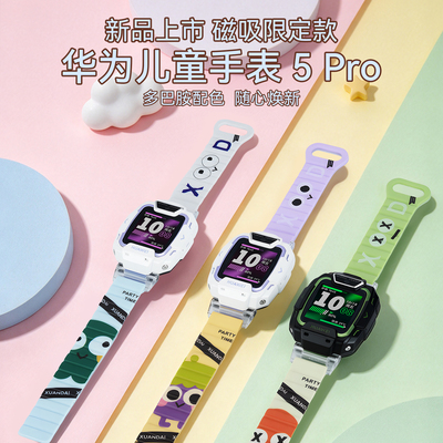 【多巴胺表带】华为儿童电话手表5pro官方旗舰正品5xp初中生小学生男女孩x1pro店青少年智能带微信定位防水