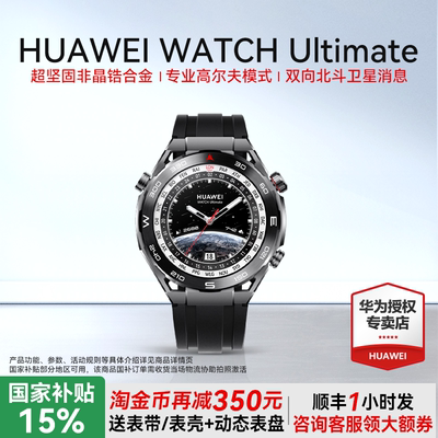 淘金币再减100华为手表非凡大师