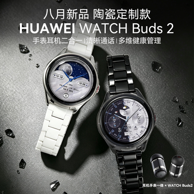 华为耳机手表buds2陶瓷款降噪