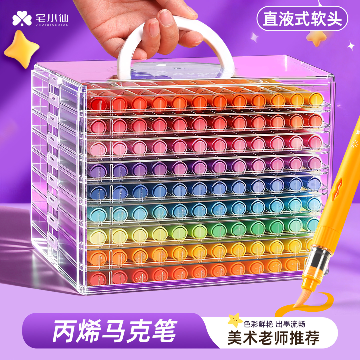 宅小仙直液式丙烯马克笔软头儿童美术专用水彩笔小学生彩色笔芯可