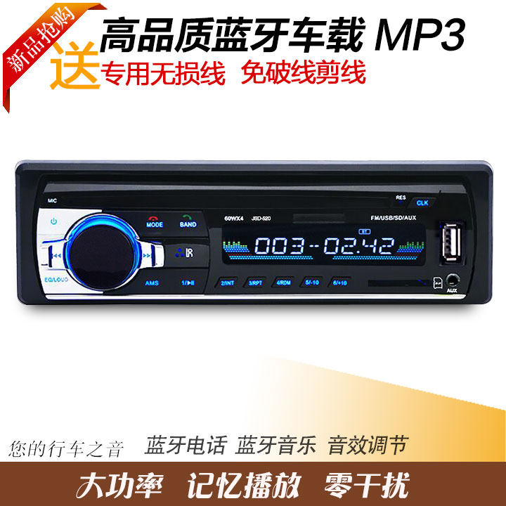 比亚迪F0蓝牙车载MP3插卡收音机播放器音响pk汽车cd主机