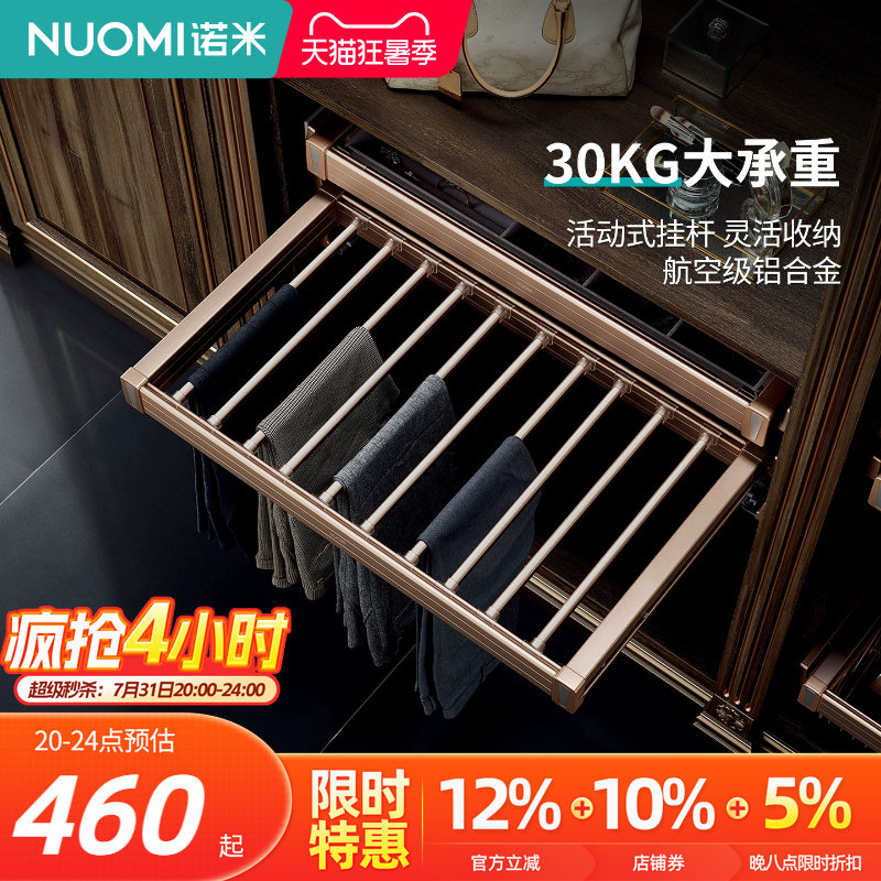 NUOMI诺米柜内裤架伸缩衣柜西裤架衣帽间阻尼抽拉多宝盒收纳拉篮