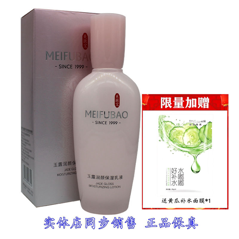 美肤宝玉露润颜保湿乳液100g补水锁水持久滋润 润肤乳 舒缓修复