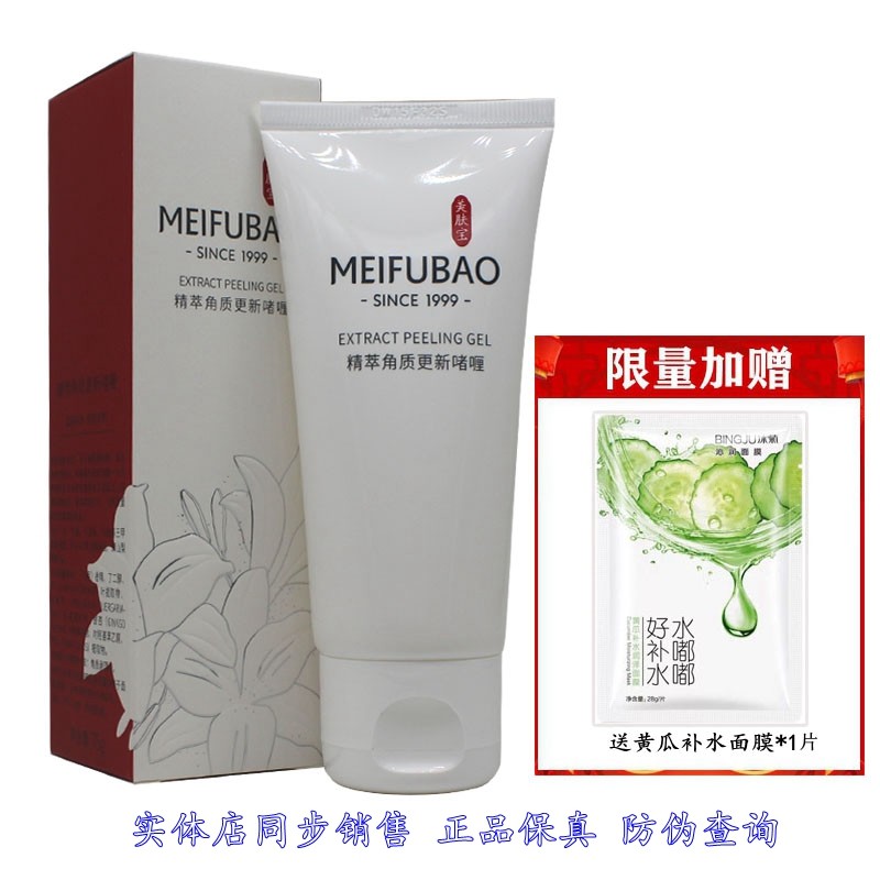 美肤宝水感透白精萃角质更新啫喱75g温和清洁老化角质死皮素