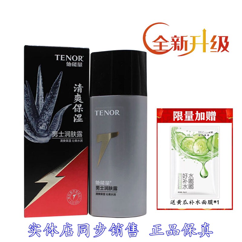 正品男士擦脸油保湿男生护肤品他能量男士润肤露130g清爽不油提亮