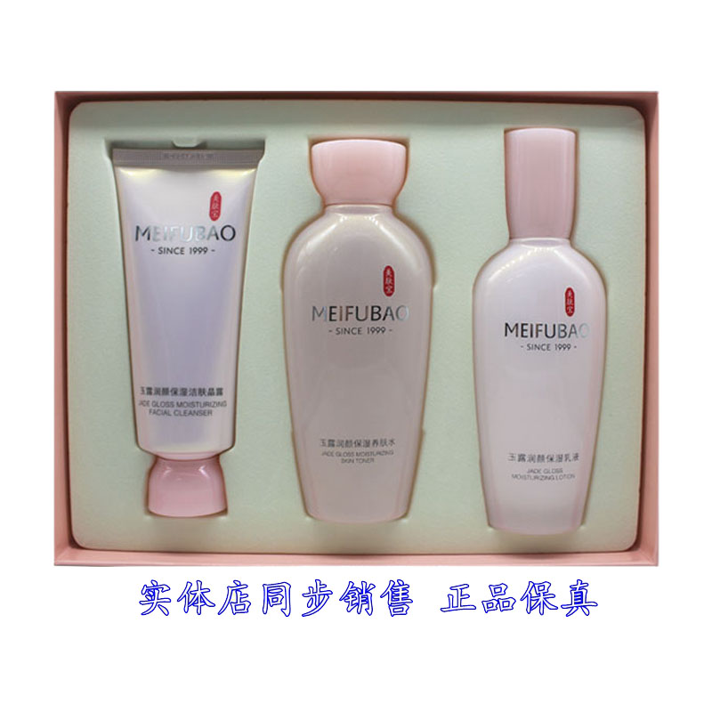 美肤宝玉露润颜保湿礼盒套盒金钗玉润锦绣套装面部护理套提亮肤色