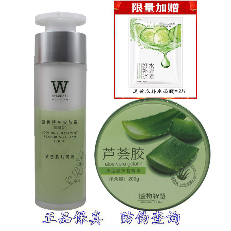 植物智慧冻龄膜 发光膜 逆龄膜 芦荟胶 修复膜 舒缓敏感脆弱保湿