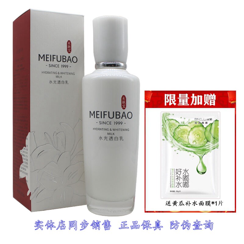 美肤宝水光透白亮肤乳100g润白补水提亮 美白滋润乳液 改善黯黄