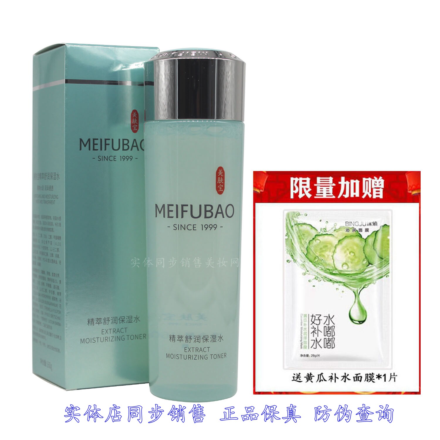 美肤宝精萃舒润保湿水160g补水保湿清爽 柔肤水爽肤水 滋润提亮