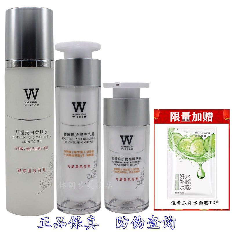 植物智慧舒缓修护提亮加精华水精华液 乳霜 修复敏感脆弱泛红肤色