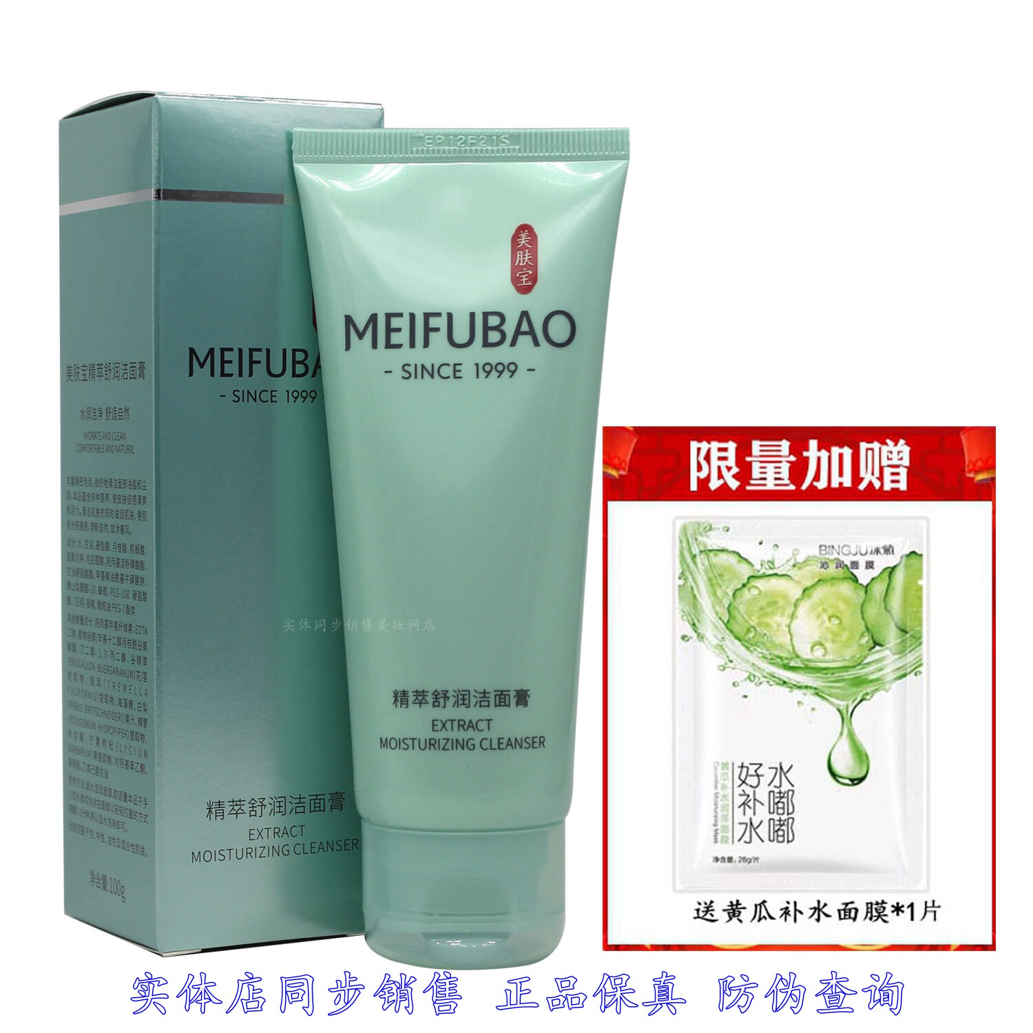 美肤宝精萃舒润洁面膏100g补水保湿 深层清洁洗面奶 洁面乳卸妆