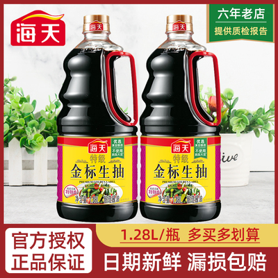 海天特级金标生抽1.28L/瓶