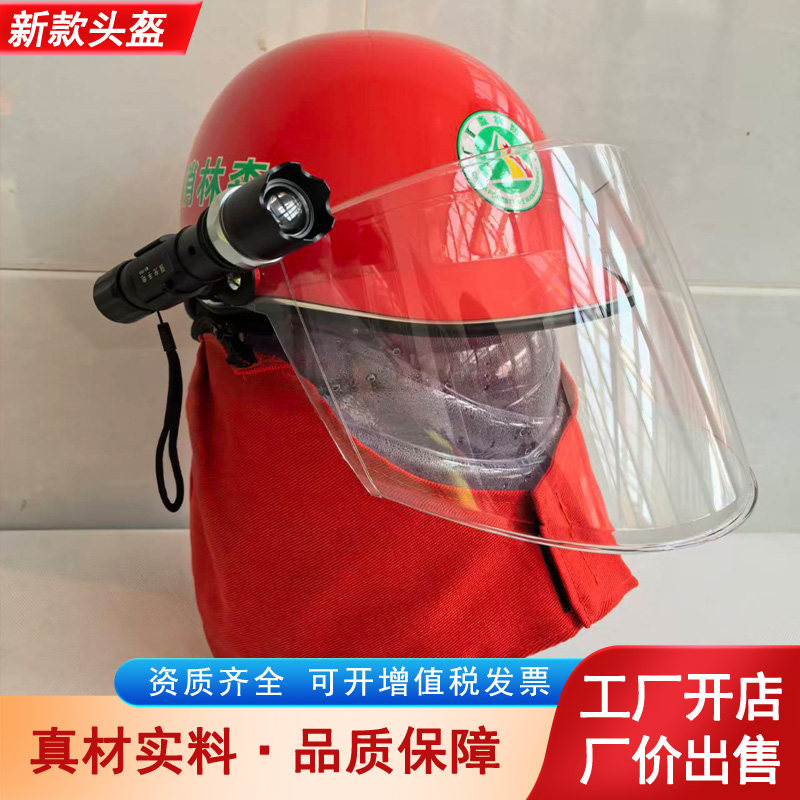 森林防火阻燃头盔森林消防头盔带防护面罩防火头盔安全帽照明灯