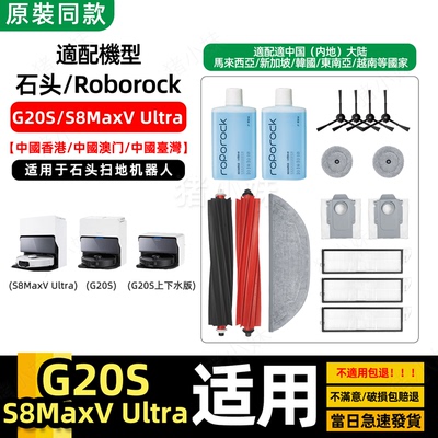G20S/S8MaxVUltra滤网滚刷尘袋