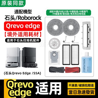 QrevoEdge主边刷滚刷拖抹布尘袋