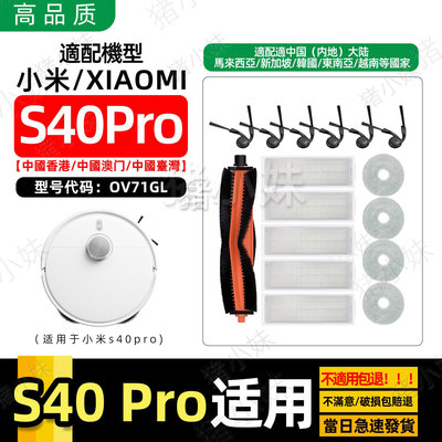 S40Pro主滚刷边刷拖抹布滤网芯尘