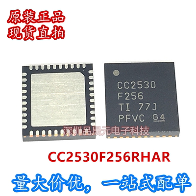 原装正品 CC2530F256RHAR CC2530 无线射频芯片 QFN-40  可以直拍