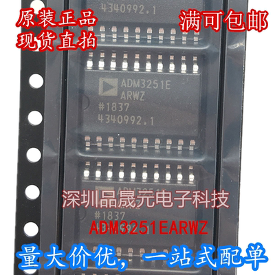全新 ADM3251E ADM3251EARWZ 数字隔离器 贴片SOP20 现货直拍