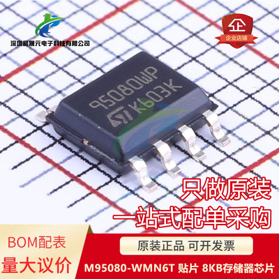 原装 M95080-WMN6T 95080W6 贴片SOP8 8KB存储器芯片 可直拍