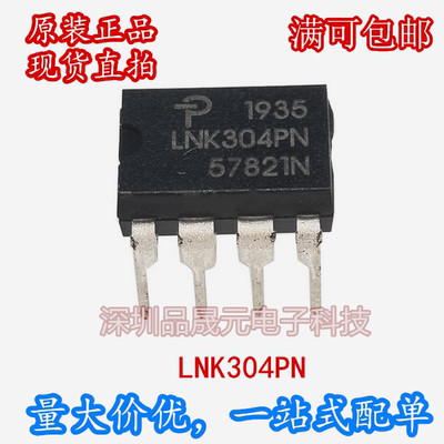 原装正品LNK304PN LNK304 DIP7 液晶电源管理芯片POWER 正品现货