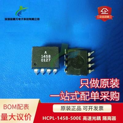 原装 HCPL-1458-500E A1458 SOP-8 高速光耦 隔离器 可直拍