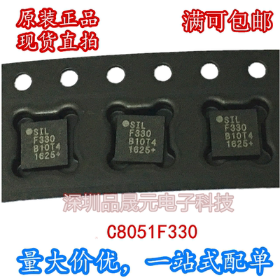 全新现货 C8051F330-GMR 单片机芯片 SILF330 QFN20 原装可直拍