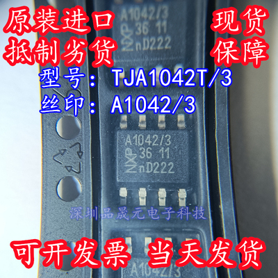 原装 A1042/3 CAN收发器SOP8 TJA1042T/3/1J TJA1042T/3,118 现货