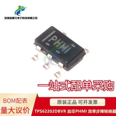 原装 可直拍 TPS62202DBVR 丝印PHMI 效率步降转换器 SOT23-5