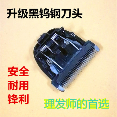 比尔理发器Q5/3900/9606/9609/9300/9500/9700电推剪钨钢刀头通用