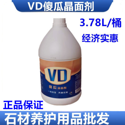 大理石晶面剂VD傻瓜晶面剂
