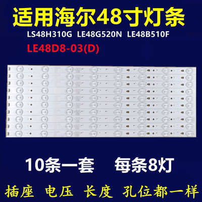 全新适用海尔LE48D8-03(D)灯条LS48H310G LE48G520N   LE48B510F