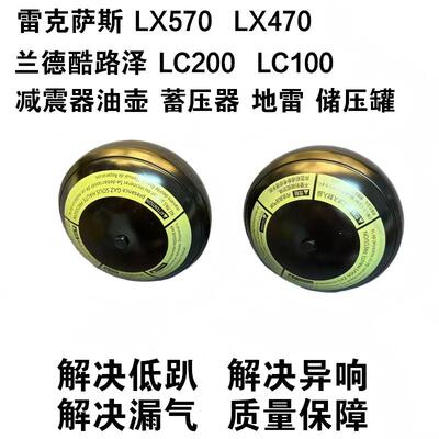 LX570LX470减震器蓄压器储压罐