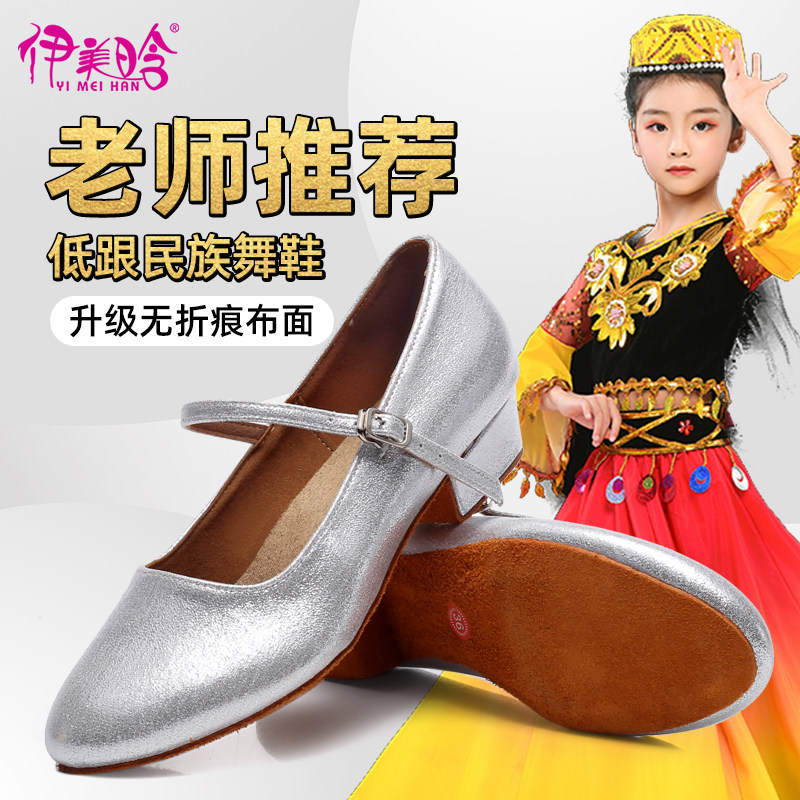 伊美晗维族跟鞋女童专业软底儿童新疆舞蹈鞋银色低跟民族舞跳舞鞋