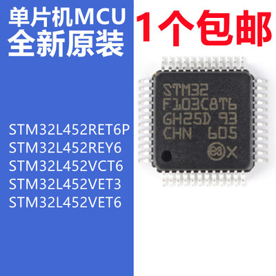微控制器STM32L452RET6P