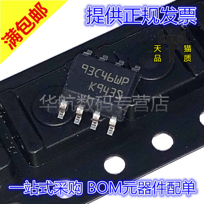 丝印93C46WPM93C46-WMN6TP