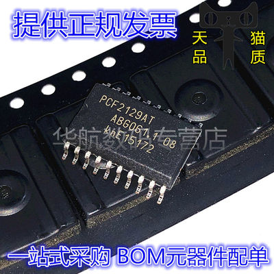 实时时钟ICPCF2129AT/2