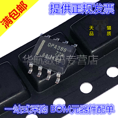 原装运算放大器OPA388IDR