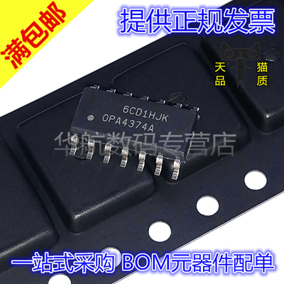 原装运算放大器OPA4374AIDR