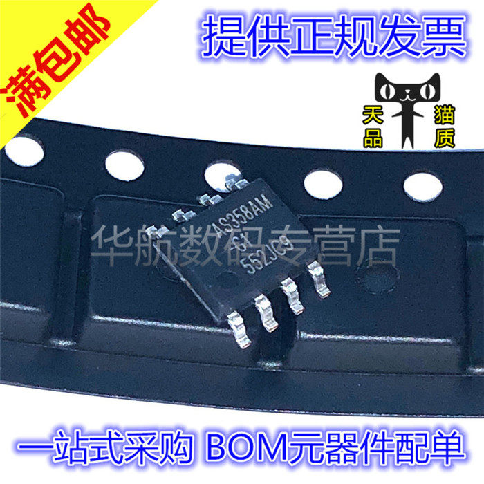 AS358AM-E1 AS358A 贴片SOP-8 运算放大器芯片_虎窝淘