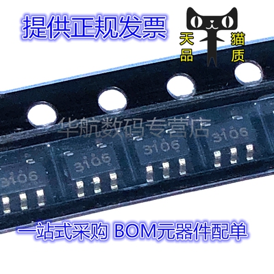 丝印3105/3106驱动芯片BP3105