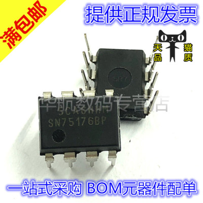 SN75176BP 75176B DIP8 差分总线收发/接收 芯片
