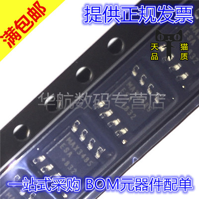 原装RS485/422收发器MAX3485EESA