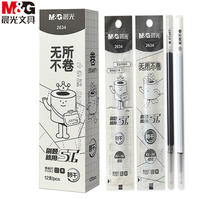 晨光秒干按动笔芯0.5mmst笔头