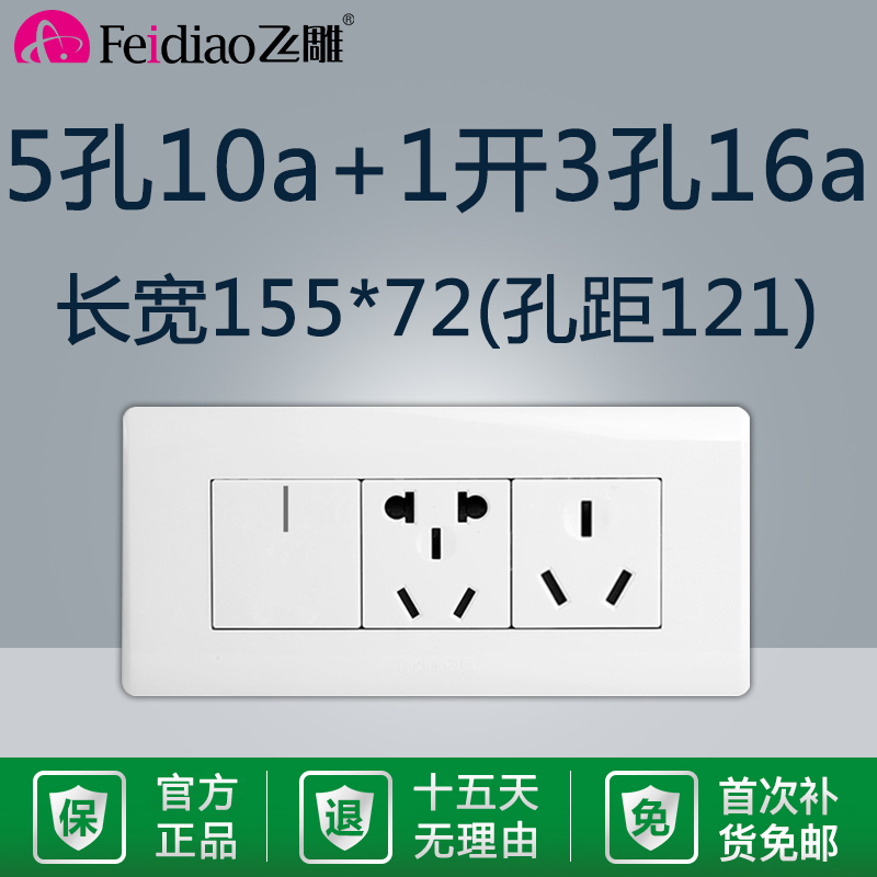 飞雕118暗装一开16A+五孔10A+三孔16a热水器3孔空调5孔插座大功率_虎窝淘