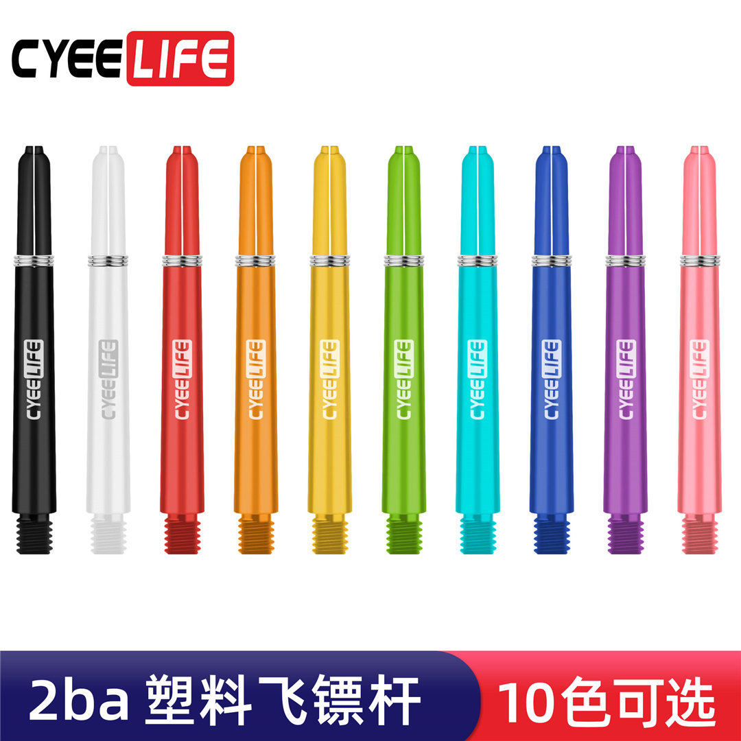 清仓处理CyeeLife彩色塑料飞镖杆PC专业比赛尾翼杆弹簧圈35mm