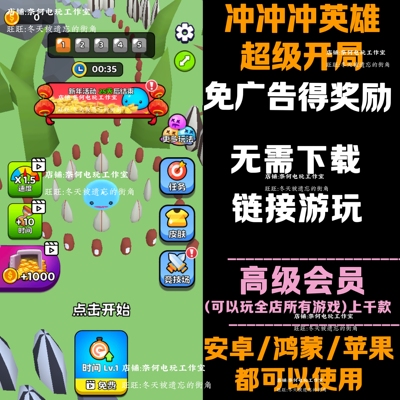 冲冲冲英雄 超级开局免广告 安卓苹果ios 链接游玩  小游戏