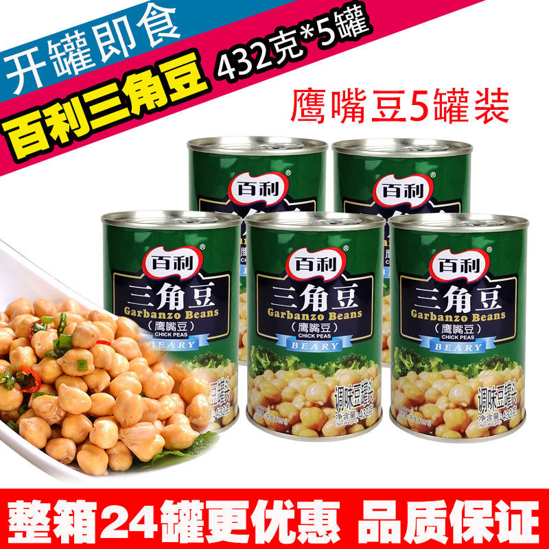包邮百利三角豆罐头432g*5罐鹰嘴豆即食西餐沙拉配料烹饪烘焙原料