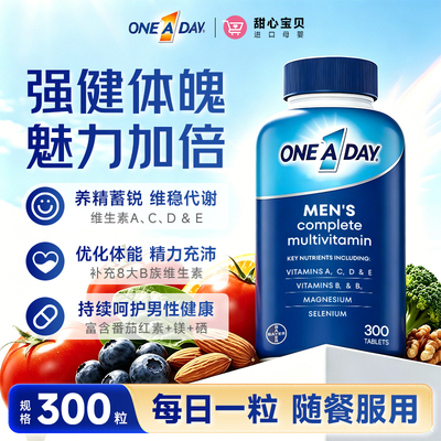美国拜耳男性复合维生素300粒